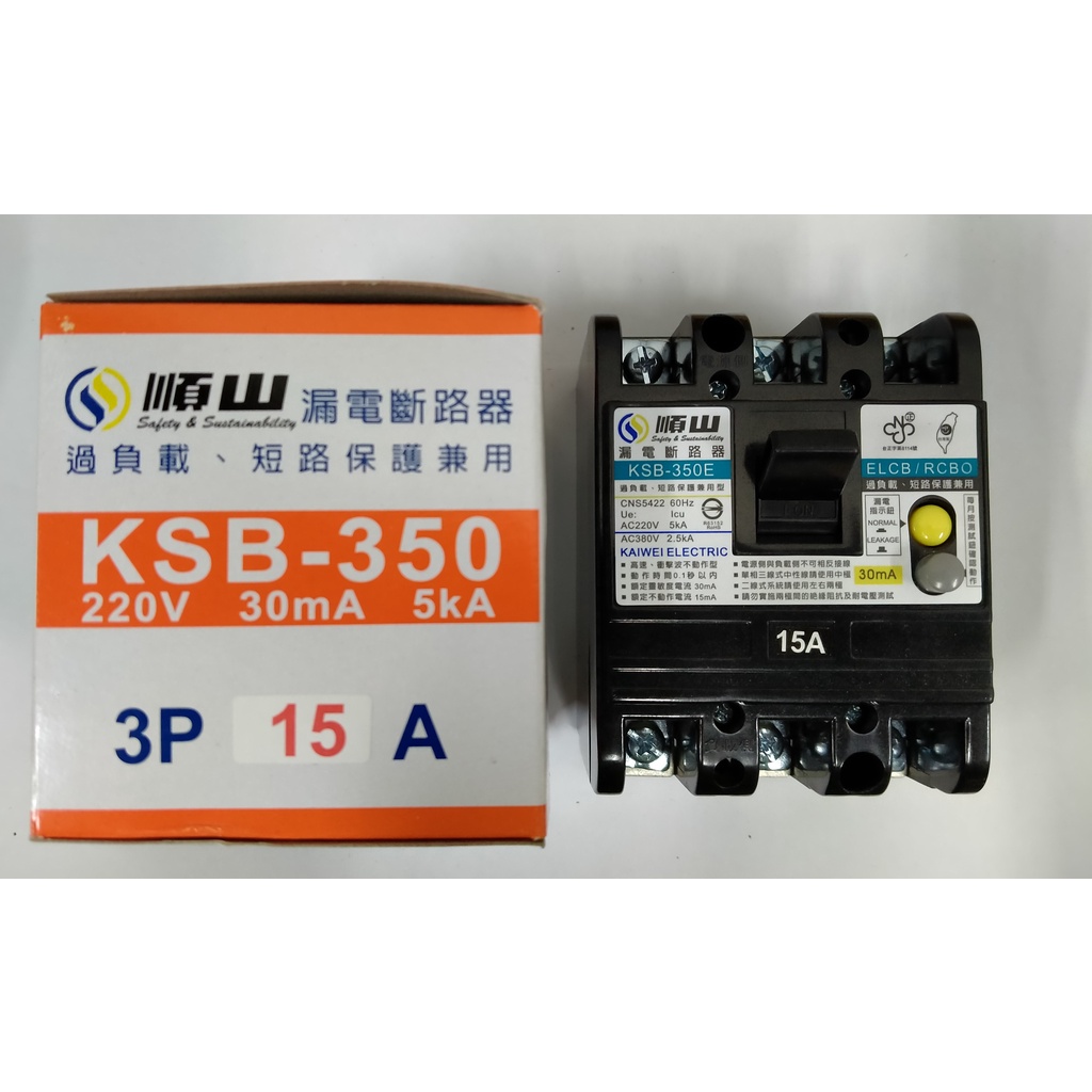 順山漏電斷路器 KSB型 3P 15A 20A 30A 40A 50A | 蝦皮購物