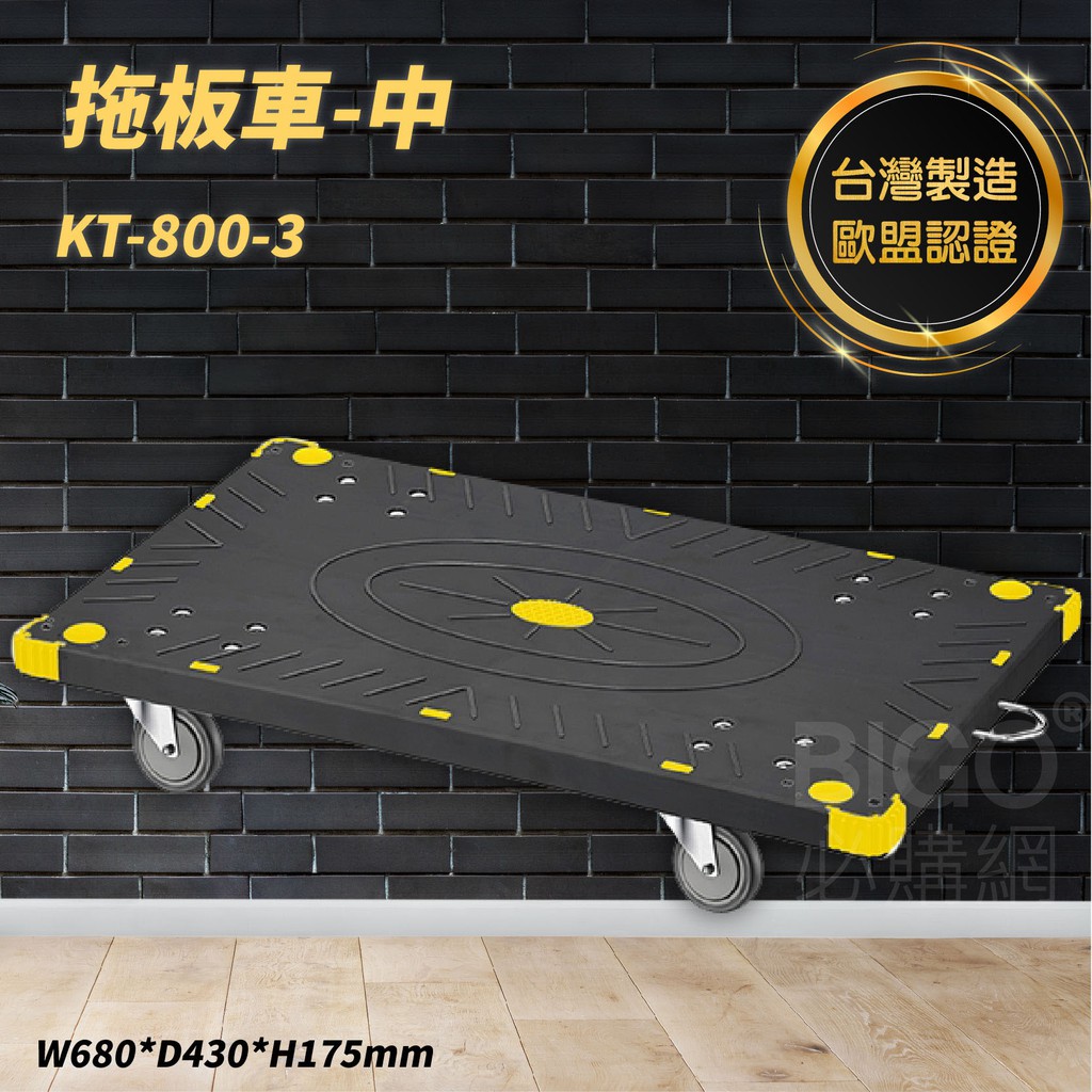 台灣製造 KTL👌KT-800-3 拖板車 中 板車 運送 貨運 板車 搬運車 倉庫 果菜市場 歐盟認證 | 蝦皮購物