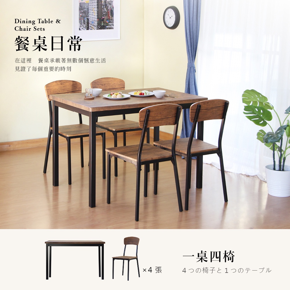 RICHOME DS-067 餐桌椅組 餐桌 餐椅 一桌四椅 一桌兩椅一長凳 餐廳 辦公 會客室 交誼廳 | 蝦皮購物