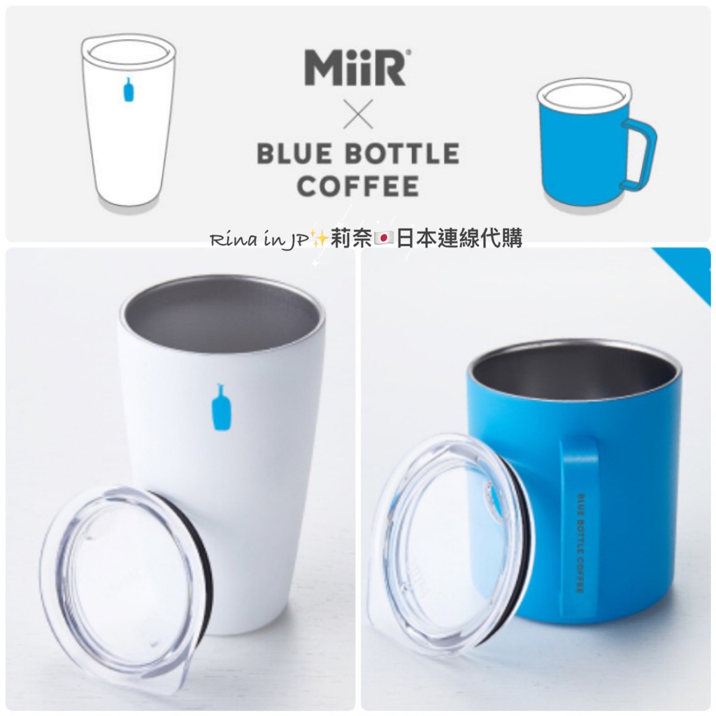 [現貨‼️]MiiR x Blue bottle 不鏽鋼保溫杯 藍瓶咖啡 隨行杯 附蓋 藍瓶 清澄 馬克杯 玻璃杯 | 蝦皮購物