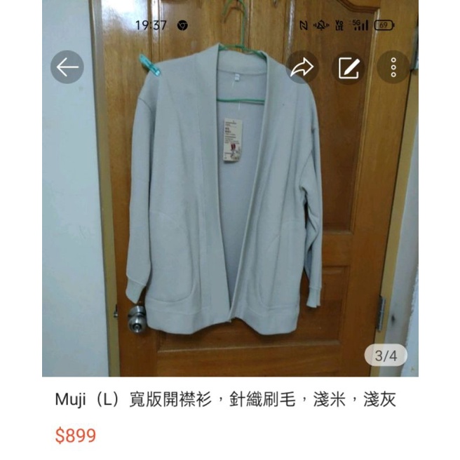 Muji（L）寬版開襟衫，針織刷毛，淺米，淺灰，免運 | 蝦皮購物