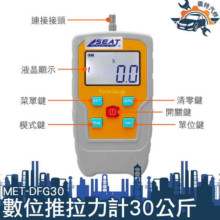 握力測力計 MET-DFG30 材料科學 彈簧測試儀 拉壓力測力器 準確測量 推力拉力計 | 蝦皮購物