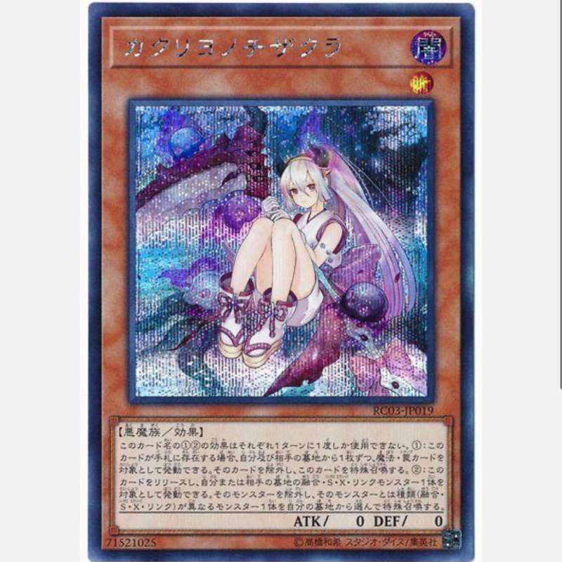 遊戲王 RC03-JP019 幽世之血櫻 (半鑽) | 蝦皮購物