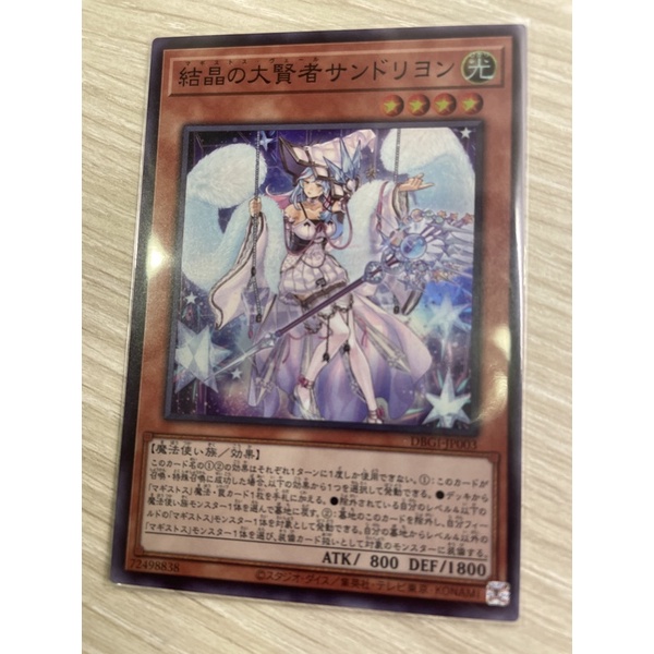 遊戲王 DBGI-JP003 結晶的大賢者 仙杜瑞拉 (亮面) | 蝦皮購物