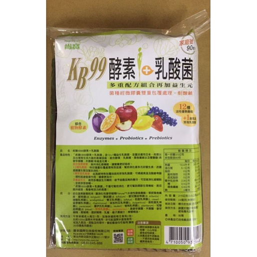 ♤♡【肯寶KB99】酵素+乳酸菌 家庭號量販90包入(含13種優勢益生菌)奶素 | 蝦皮購物