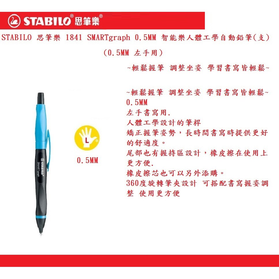 STABILO思筆樂1841L SMARTgraph 0.5MM 智能樂人體工學自動鉛筆(支)(L左手用)~輕鬆握筆調 | 蝦皮購物