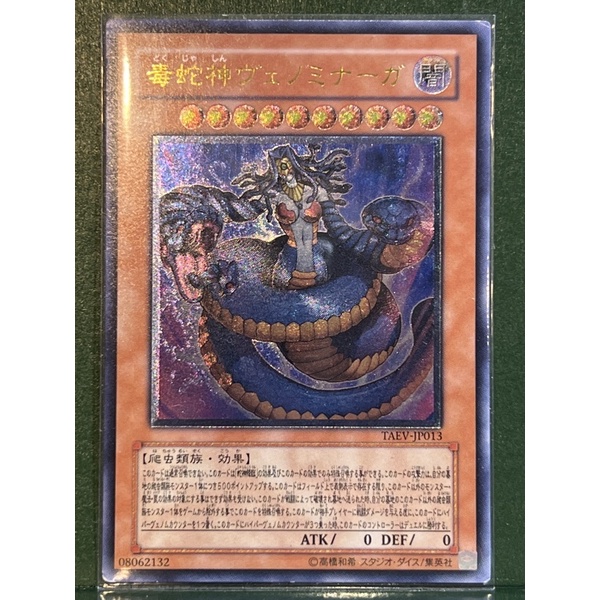遊戲王 TAEV-JP013 毒蛇神神瓦諾米那卡 (凸版/浮雕) 96% | 蝦皮購物