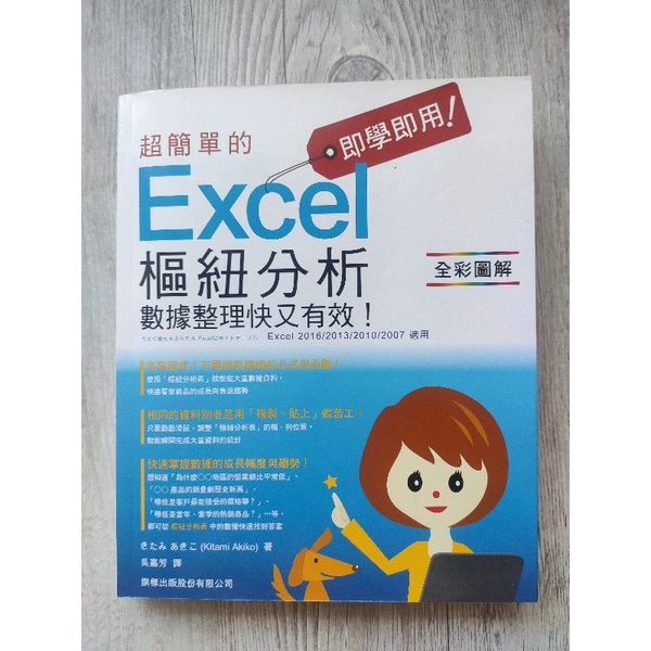 Excel 樞紐分析 蝦皮購物