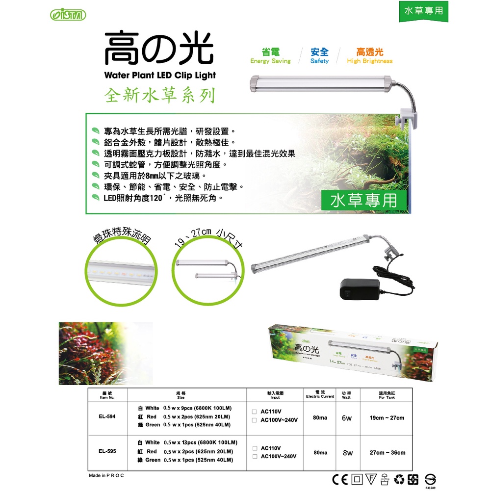 【寵趣水族】伊士達 高之光 水草燈 水草夾燈 伊士達水草燈 高之光水草燈 水族夾燈 增艷燈 魚缸夾燈 水草缸 ISTA | 蝦皮購物