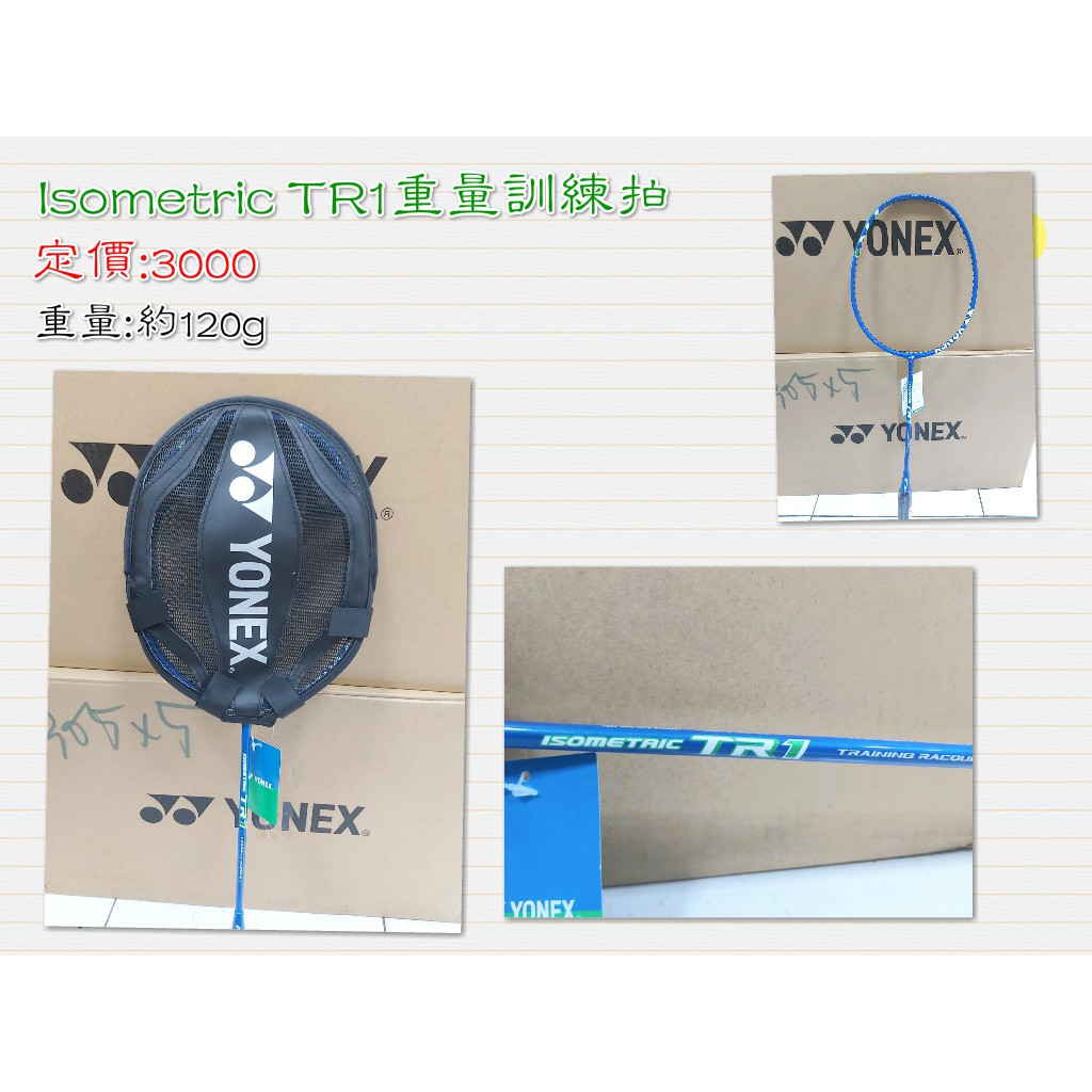 🥇Yonex高雄旗艦店🏸松上體育🏸Isometric TR1 | 蝦皮購物