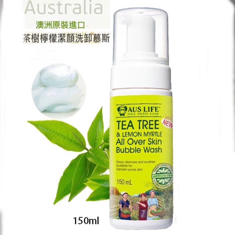【澳思萊】茶樹檸檬香桃潔顏洗卸慕斯150ml | 蝦皮購物