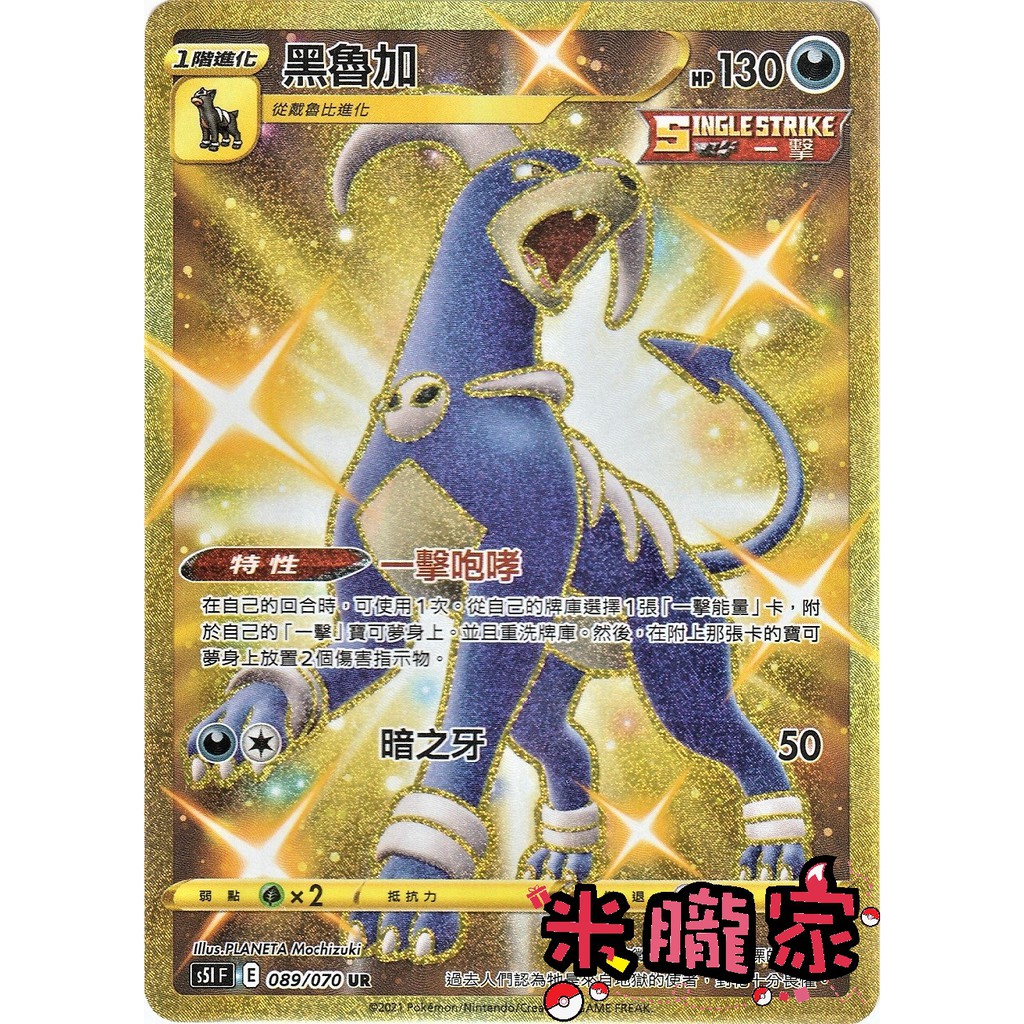 【米朧家】單卡販售 ️ 金卡 黑魯加 S5I 089/070 UR 寶可夢中文卡牌 | 蝦皮購物