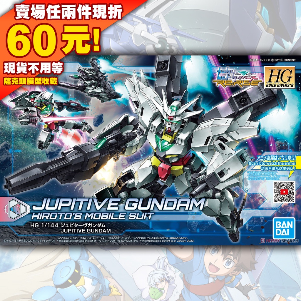 64現貨 HG 1/144 HGBD HGBF Jupitive Gundam 鋼彈 創鬥者 潛網大戰 木星 五式 5式 | 蝦皮購物