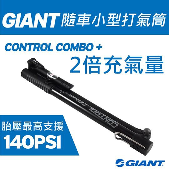 Giant Control Combo+ 隨車迷你打氣筒 | 蝦皮購物