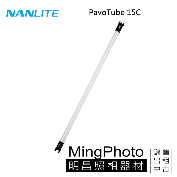 Nanlite 南光 PavoTube 15C 1Kit 2呎 魔光管 RGB光棒 攝影燈 南冠 公司貨 | 蝦皮購物