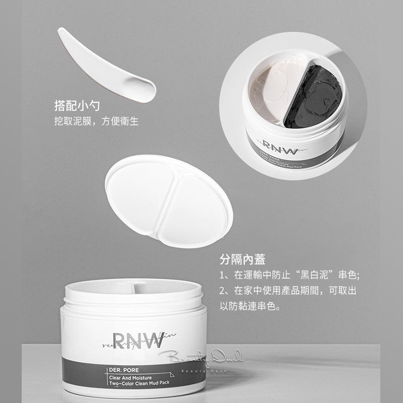 如薇RNW 淨潤水肌雙色清潔泥膜 100g - 台灣現貨【美美鴨旗艦店】 | 蝦皮購物