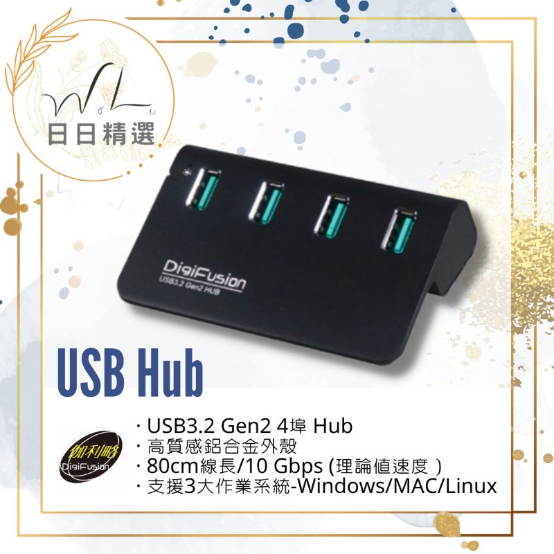 [ WL ]🔥全新🔥 DigiFusion 伽利略 USB3.2 Gen2 4埠鋁合金 USB HUB | 蝦皮購物