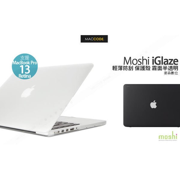 Moshi iGlaze MacBook Pro 13 Retina 專用 輕薄防刮 保護殼 全新 現貨 含稅 免運費 | 蝦皮購物