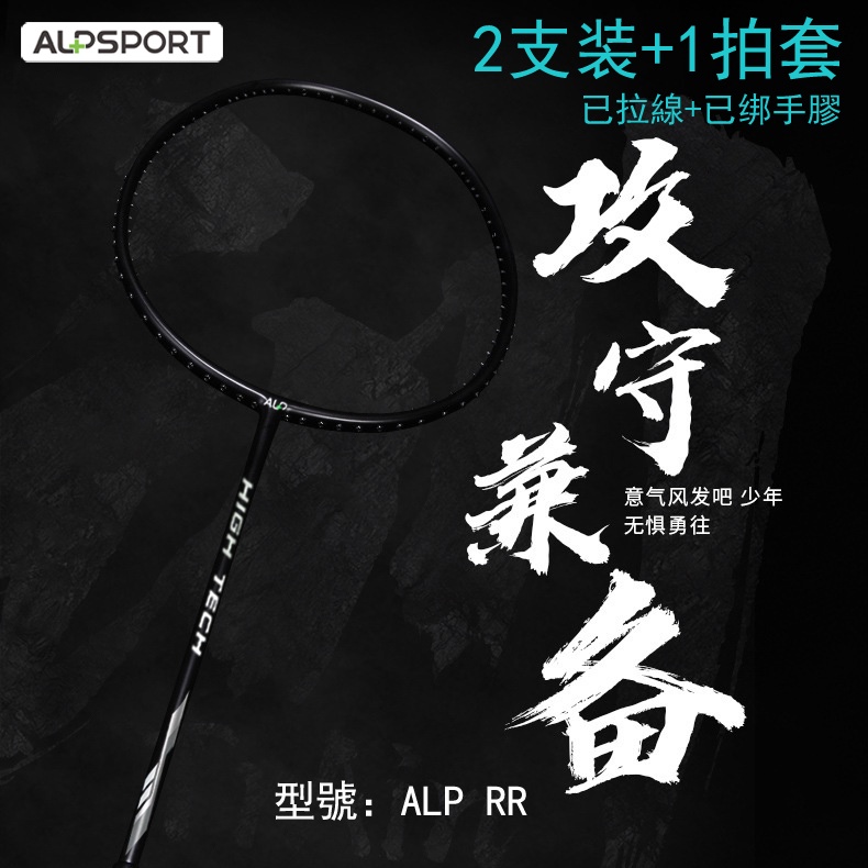 ALP RR 4U G5 原創正品【2支裝+拍包 包邮】全碳素纖維羽毛球拍 業餘初級耐打型超輕訓練運動球拍 25磅羽球拍 | 蝦皮購物