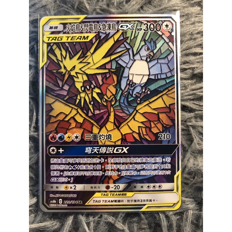 PTCG中文版 美品 三神鳥 異圖 全圖 第六彈 火焰鳥&閃電鳥&急凍鳥 TT 全圖SR | 蝦皮購物