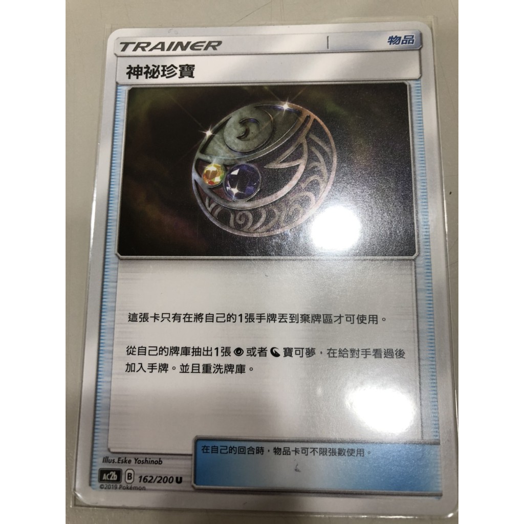 PTCG 寶可夢卡片 第二彈 神秘珍寶 AC2b 162/200 U | 蝦皮購物