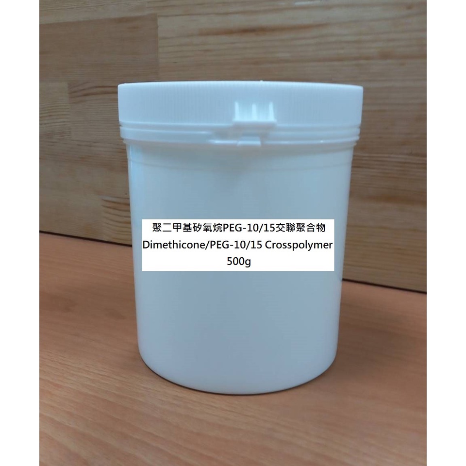 (KSG-210)乳化劑 Dimethicone/PEG-10/15 Crosspolymer (500g、1KG) | 蝦皮購物