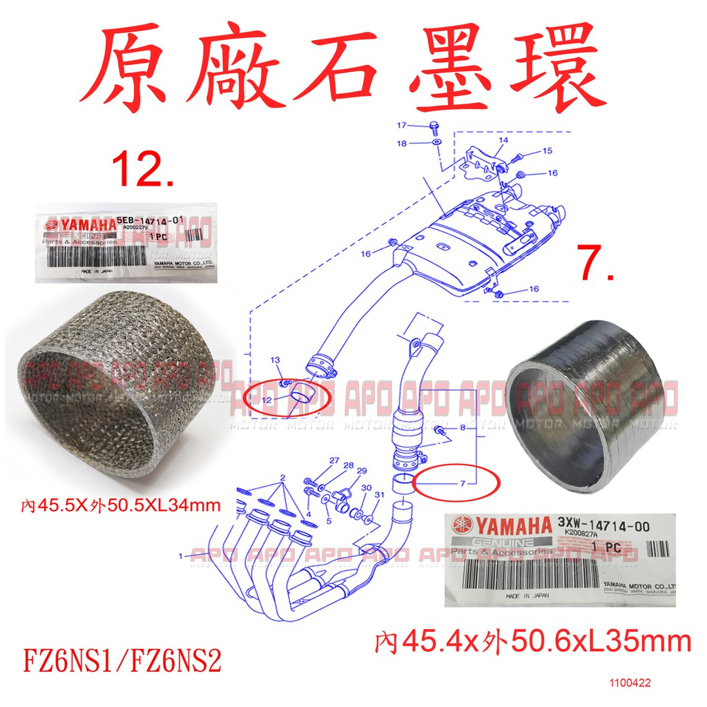 APO~F4-49~正YAMAHA原廠石墨環/FZ6N/FZ6NS2/3XW-14714-00/5EB-14714-01 | 蝦皮購物