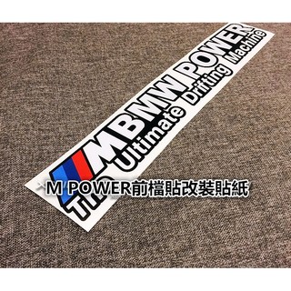 BMW 寶馬 M POWER 前窗前風擋改裝貼紙E36 E38 E39 E46 E53 E60 E61 E70 | 蝦皮購物
