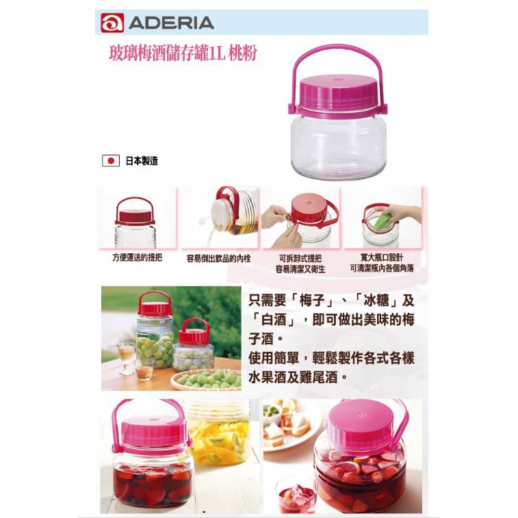 全新 ADERIA 日本進口玻璃梅酒儲存罐1L 2入組 (桃粉) | 蝦皮購物