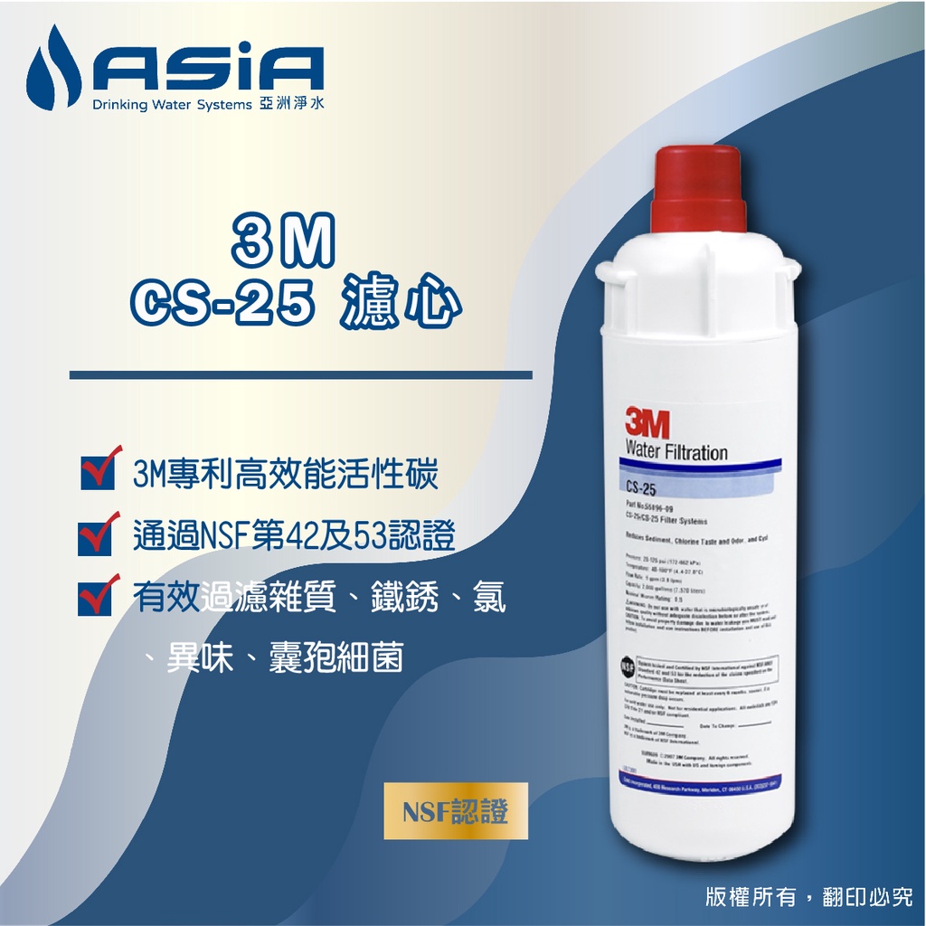 【亞洲淨水】3M CS-25濾心 - NSF認證【贈餘氯測試液1瓶】 | 蝦皮購物