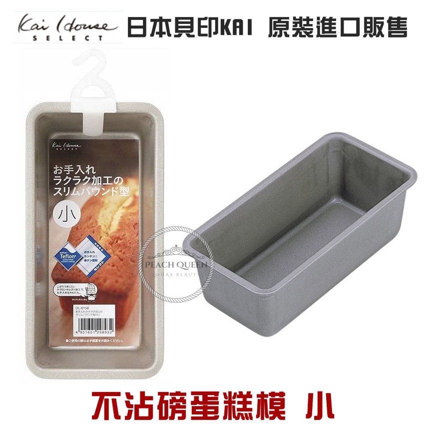 👑PQ Shop👑現貨 日本貝印KAI 不沾磅蛋糕模(小) DL-6158 | 蝦皮購物