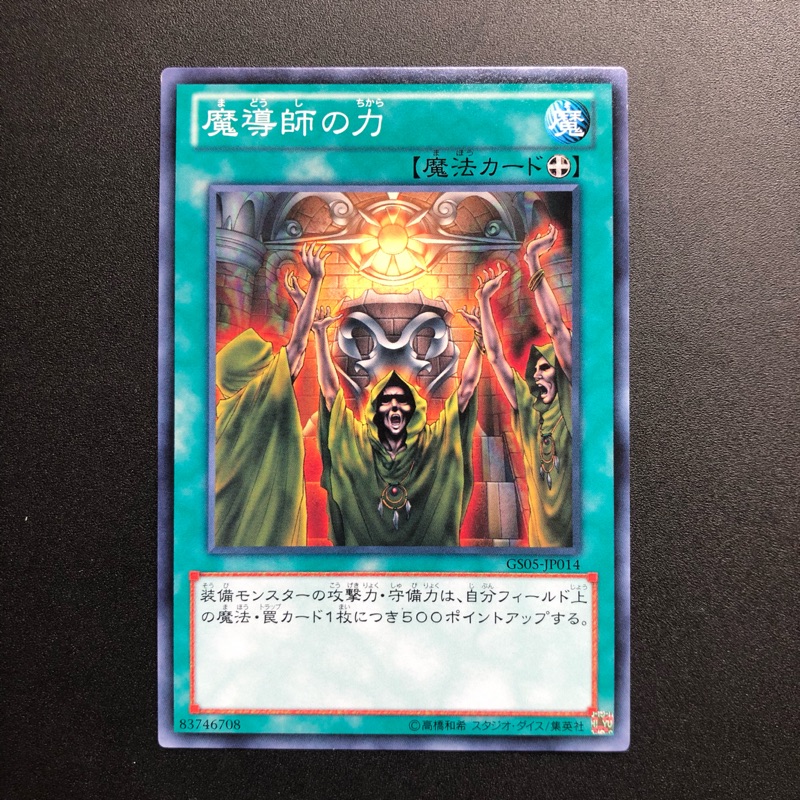 【小夫妻】遊戲王 GS05-JP014 魔導師之力 (普卡/黃金) | 蝦皮購物