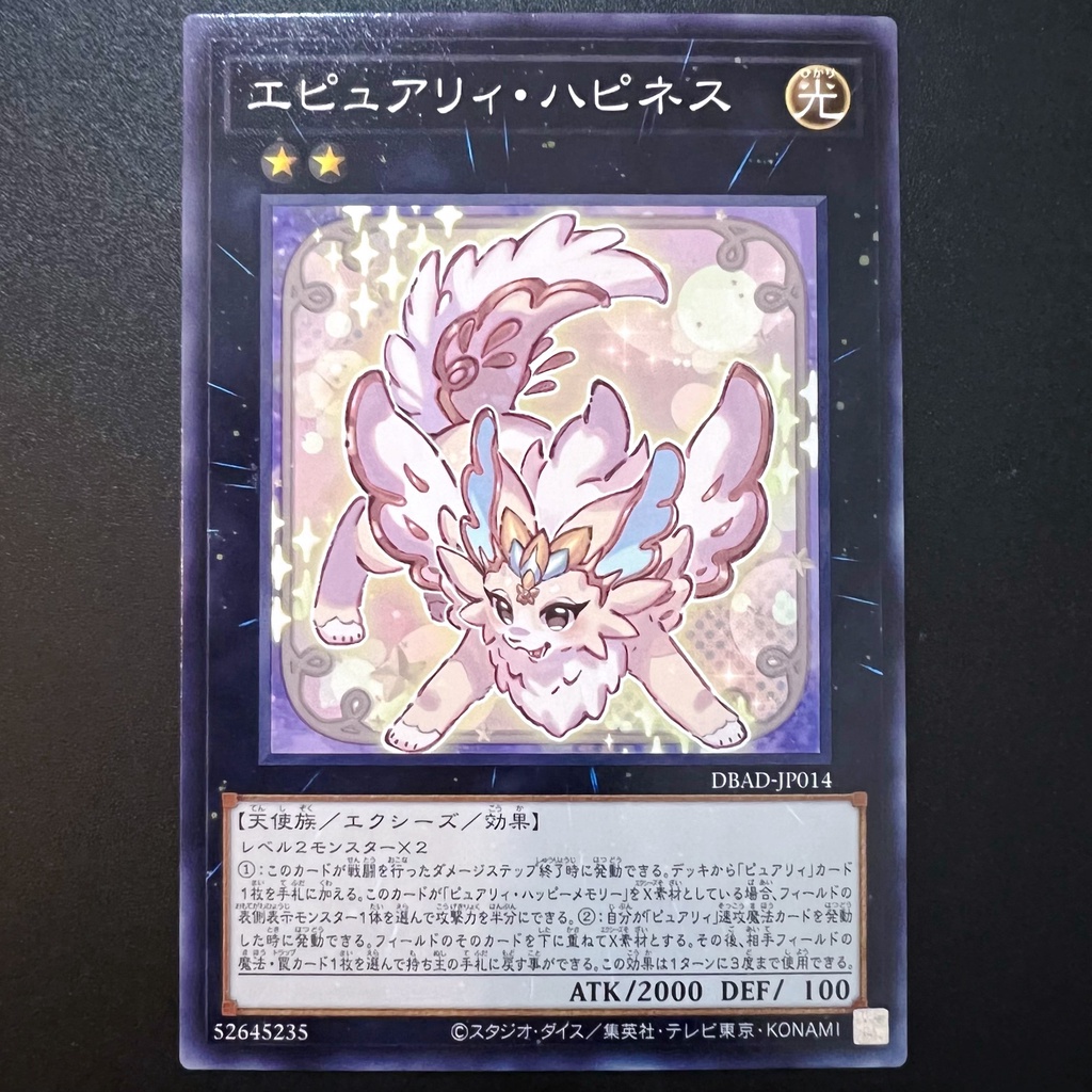 【小夫妻】遊戲王 DBAD-JP014 超純愛獸 幸福妖精 (普卡) | 蝦皮購物