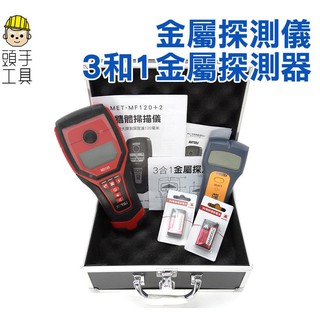 牆體探測器 電線 PVC管 水管 水泥牆 輕隔間 SEATTOOLS MET-MF120 (MD-120 MD120) | 蝦皮購物