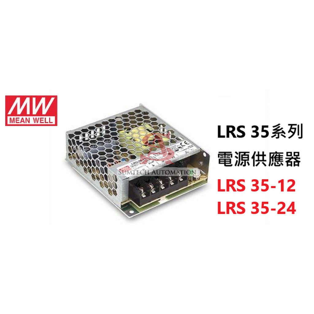 明緯 LRS-35-12 LRS-35-24 電源供應器 LRS-35系列 MW | 蝦皮購物