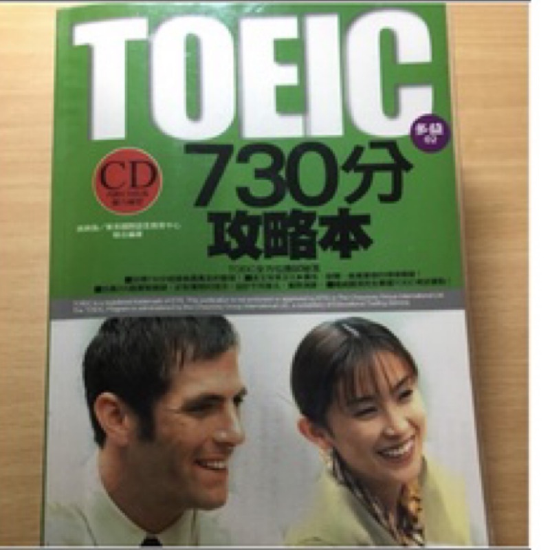 TOEIC多益730公分攻略本 | 蝦皮購物