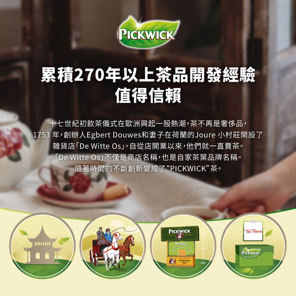 【蝦皮直營特選】PICKWICK 荷蘭品味茶 20包x1盒 (部分即期) | 蝦皮購物