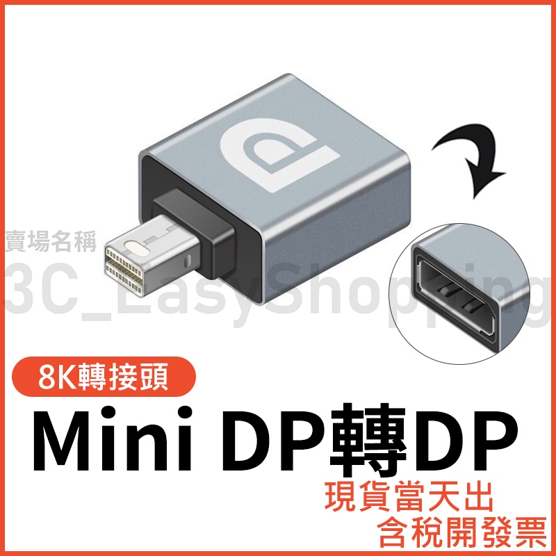 MiniDP轉DP 8K 轉接頭 轉接 minidp 轉換 Mini dp 迷你DP quadro 繪圖板 wacom | 蝦皮購物