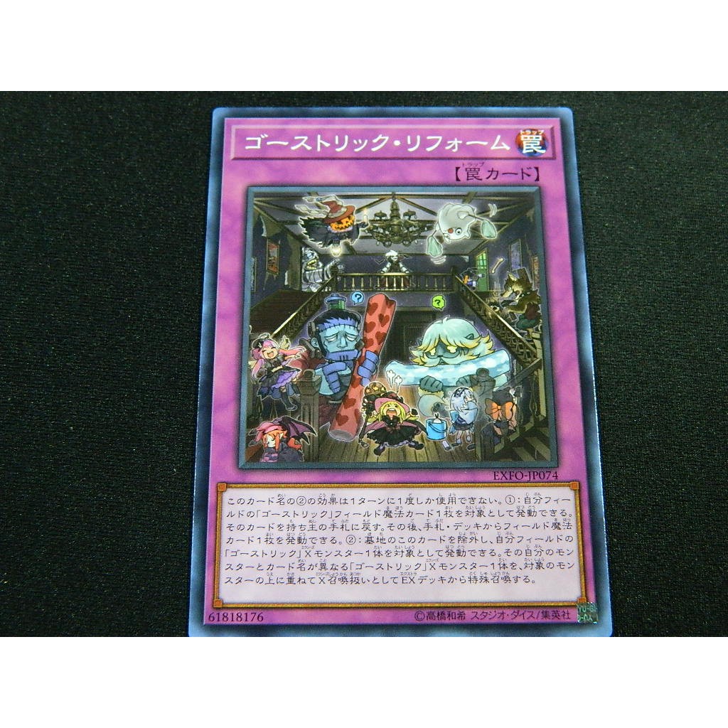 日文版 遊戲王 鬼計整修 普卡 EXFO-JP074 公司貨97-99分 | 蝦皮購物