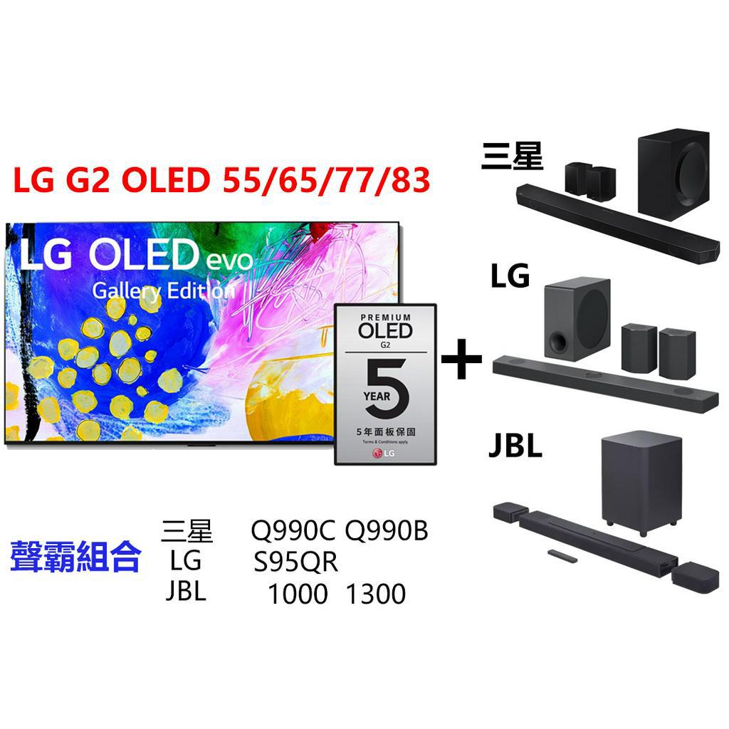LG G2 OLED 極致 4K 物聯網電視 55G2 66G2 77G2 83G2 搭配 三星 Q990C Q990B | 蝦皮購物