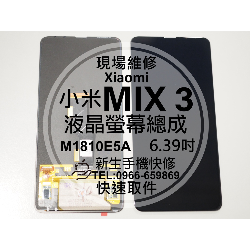 【新生手機快修】小米MIX3 液晶螢幕總成 玻璃破裂 觸控面板 摔壞碎裂 黑屏不顯示 液晶漏液 MIX 3 現場維修更換 | 蝦皮購物