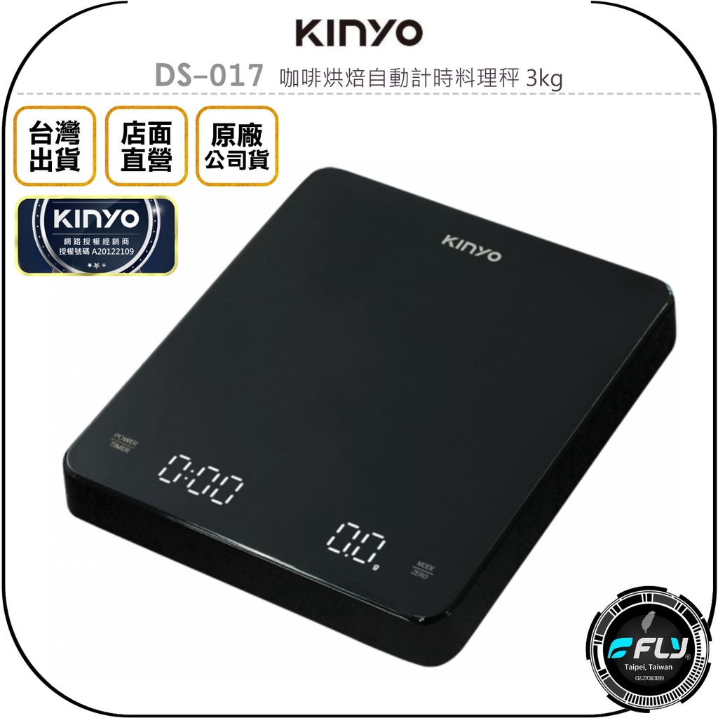 【KINYO 耐嘉】DS-017 咖啡烘焙自動計時料理秤 3kg 公司貨 耐熱面板 TYPE-C充電 | 蝦皮購物