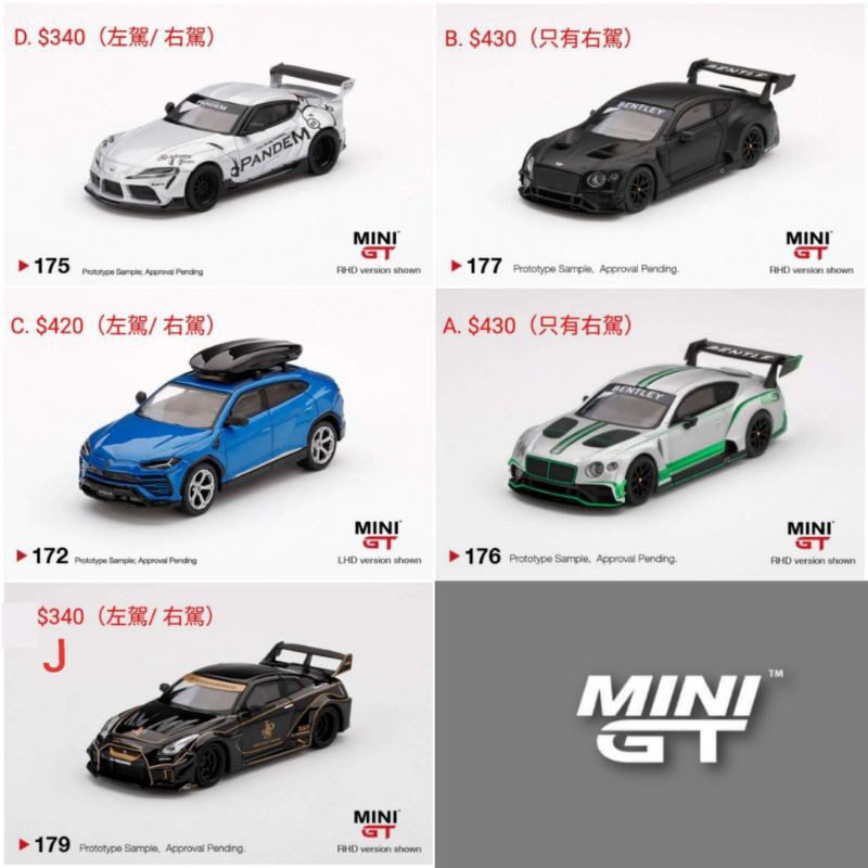 Mini gt 火箭兔 Supra Urus JPS R35 Bentley GT3 賓利 179 | 蝦皮購物