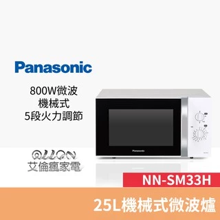 Panasonic國際牌 微波爐 NN-SM33H｜優惠推薦 - 蝦皮購物 - 2024年11月