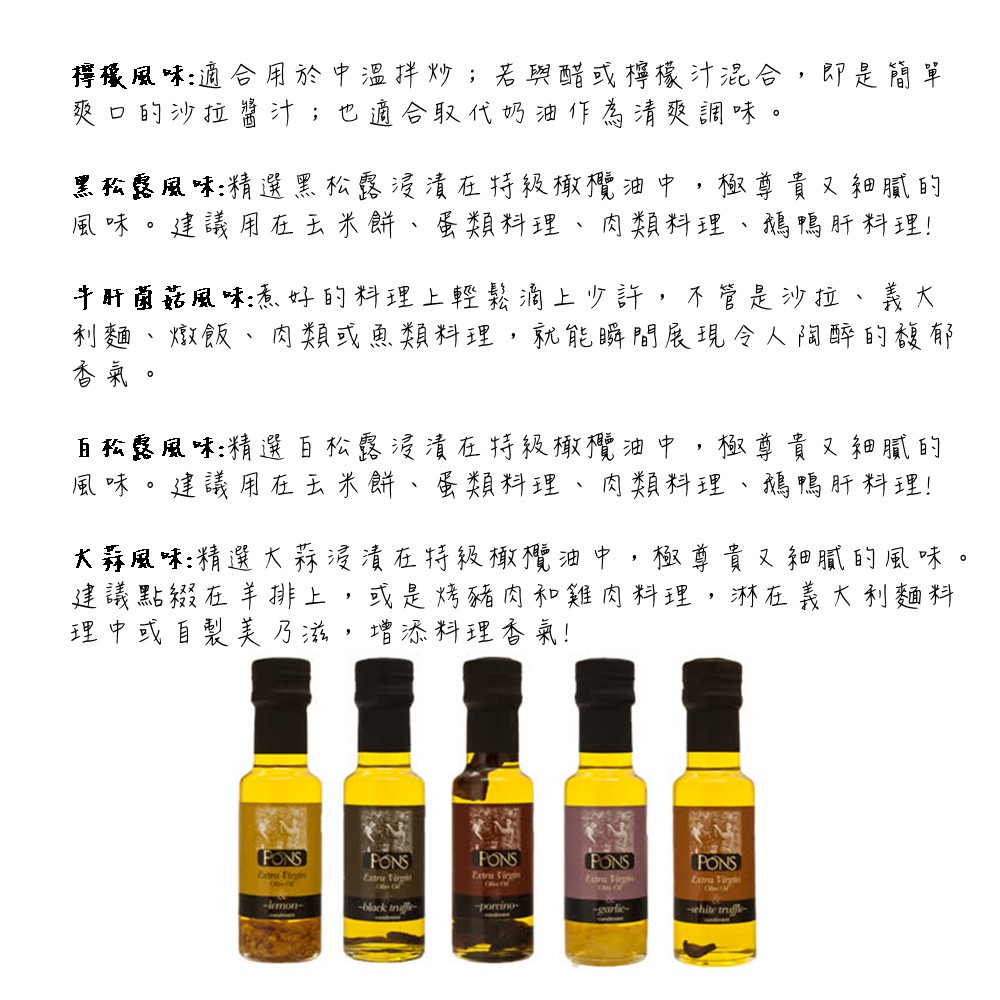 【蝦皮直營】西班牙GRUP PONS 龐世 特級冷壓橄欖油125ML 檸檬/黑松露/牛肝菌菇/白松露/大蒜風味 | 蝦皮購物