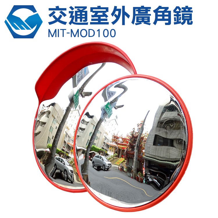 工仔人 MIT-MOD100 交通室外 凸球面鏡 轉角彎鏡 道路廣角鏡 防竊凸面鏡 轉角球面鏡 | 蝦皮購物