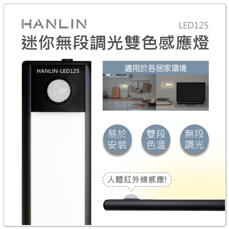️優惠券7.8折 HANLIN LED125 迷你鋁合金 無極調光 雙色感應燈 夜間防護 白光 黃光 可調 夜間燈 | 蝦皮購物