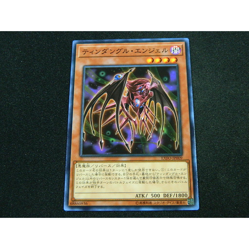 日文版 遊戲王 廷達三角天使 普卡 EXFO-JP009 95分 | 蝦皮購物