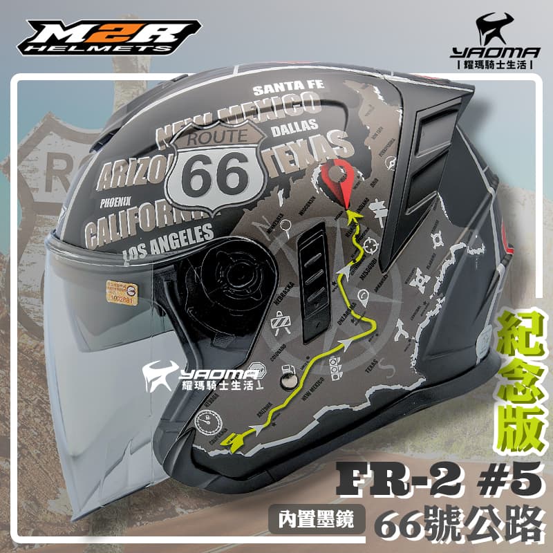 改版升級 M2R安全帽 FR-2 紀念版 #5 66號公路 消光黑 內鏡 FR2 3/4罩 半罩帽 耀瑪騎士機車 | 蝦皮購物