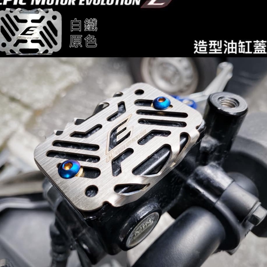EPIC 白鐵 油缸飾蓋 油缸蓋 油杯蓋 鍍鈦 螺絲 FORCE SMAX 水冷BWS 七期 CUXI Ai1 BWSR | 蝦皮購物
